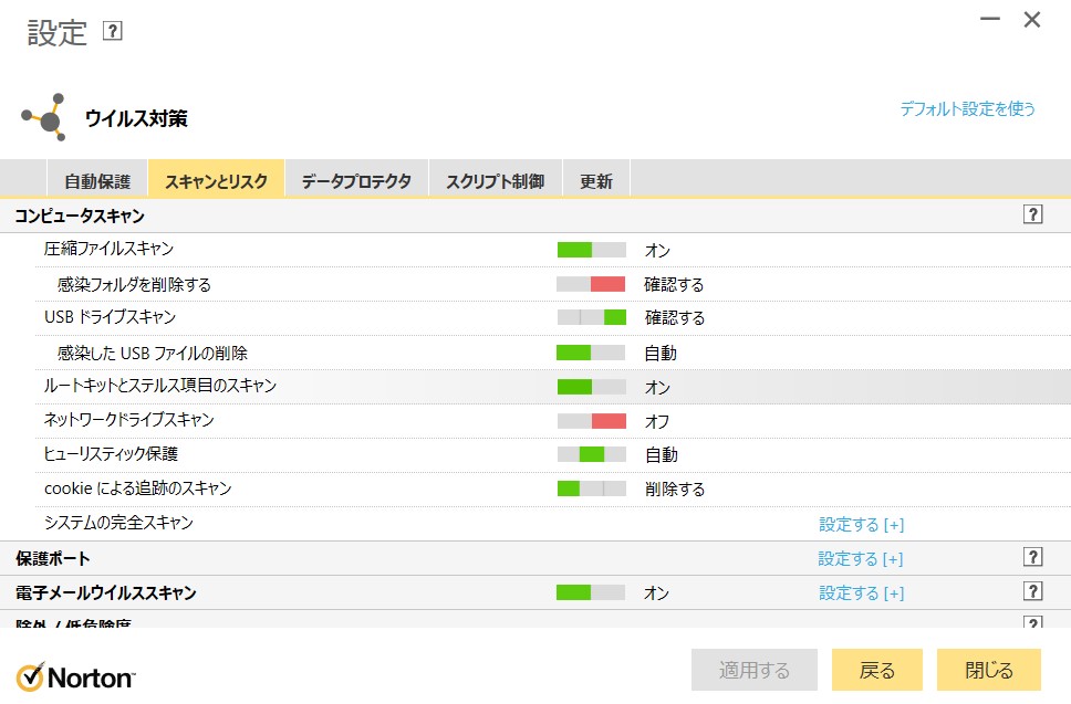 ノートンで邪魔な”USBメモリが検出されました”を消す方法！【norton】 - 発明・発見 年表