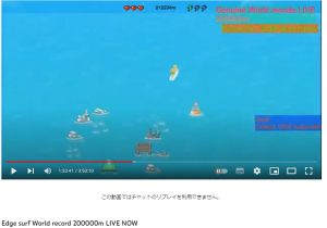 edge surf(レッツサーフィン)世界記録は20万?誰でも狙える！ - 発明・発見 年表