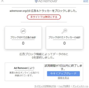 Ad Removerの評判は？実は有料？【拡張機能】 - 発明・発見 年表